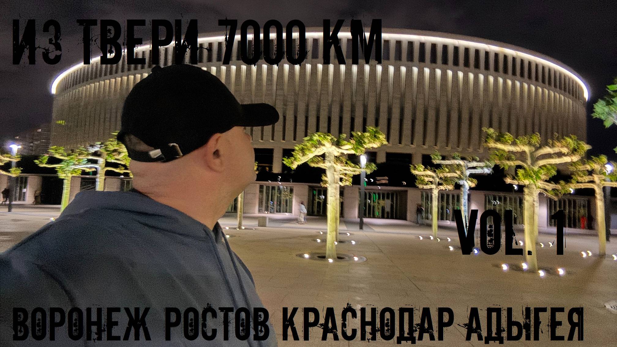 Edem69 в автопутешествии по Юго - Кавказу
