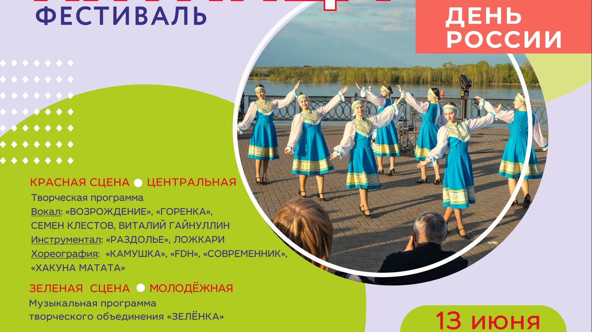 Фестиваль ″Пятница″ №05_2025. 9 сезон (Сарапул; 13 июня)