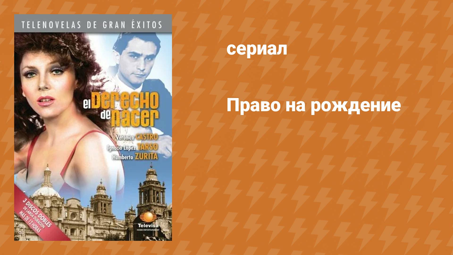 Право на рождение (сериал, 1981)