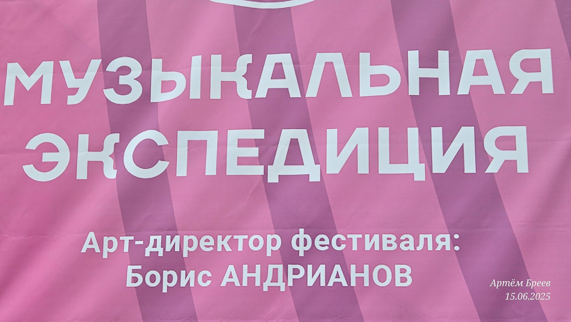 Музыкальная экспедиция 2025 на Набережной Сарапула (15 июня)