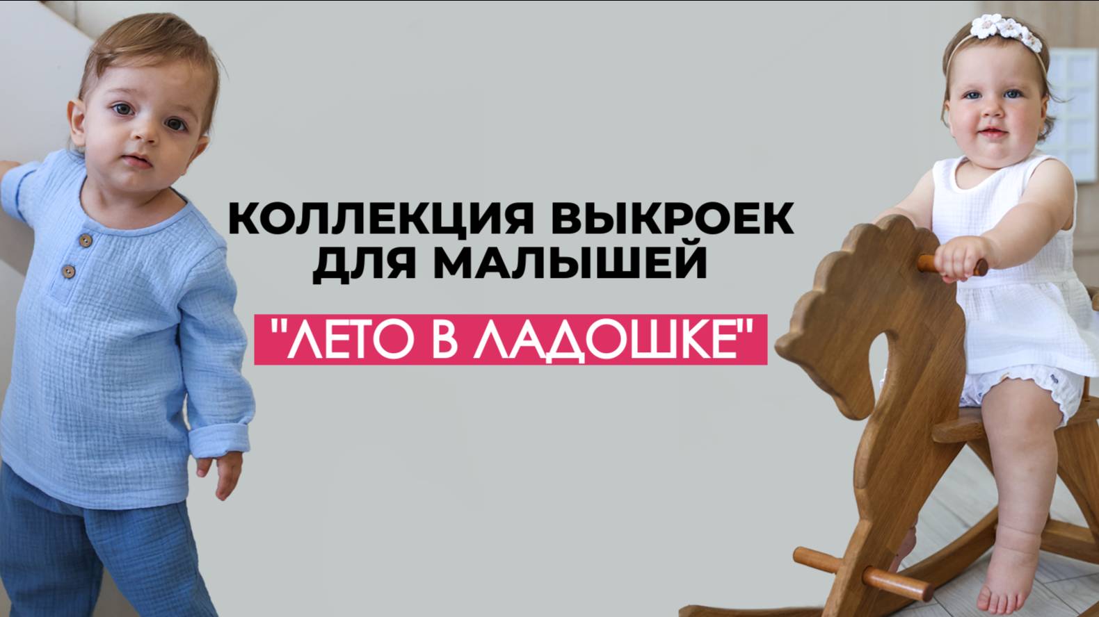 Коллекция выкроек ″Лето в ладошке″
