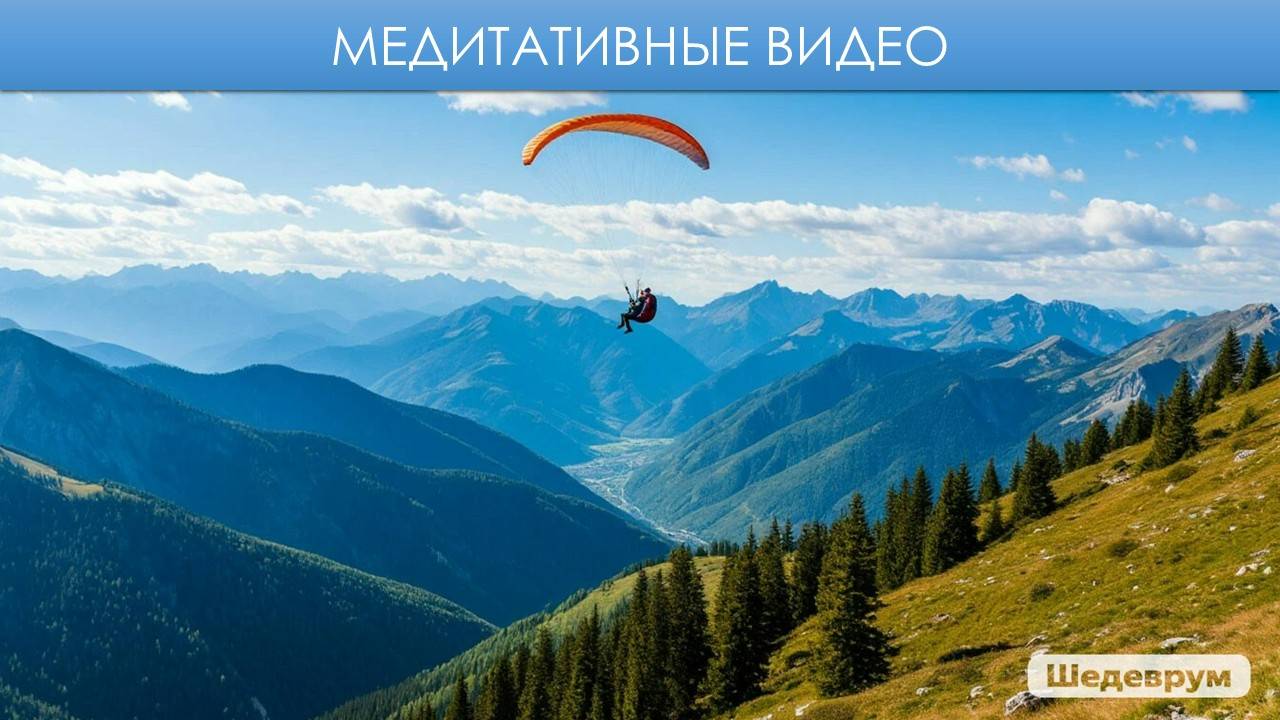 Медитативные видео