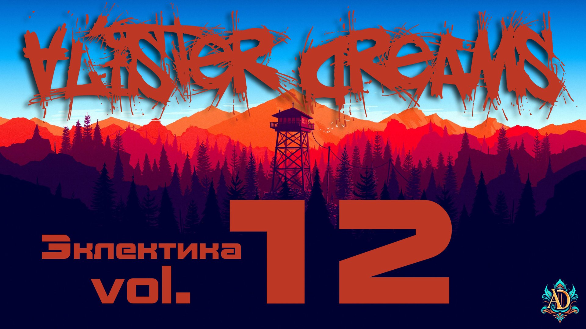 Эклектика vol.12