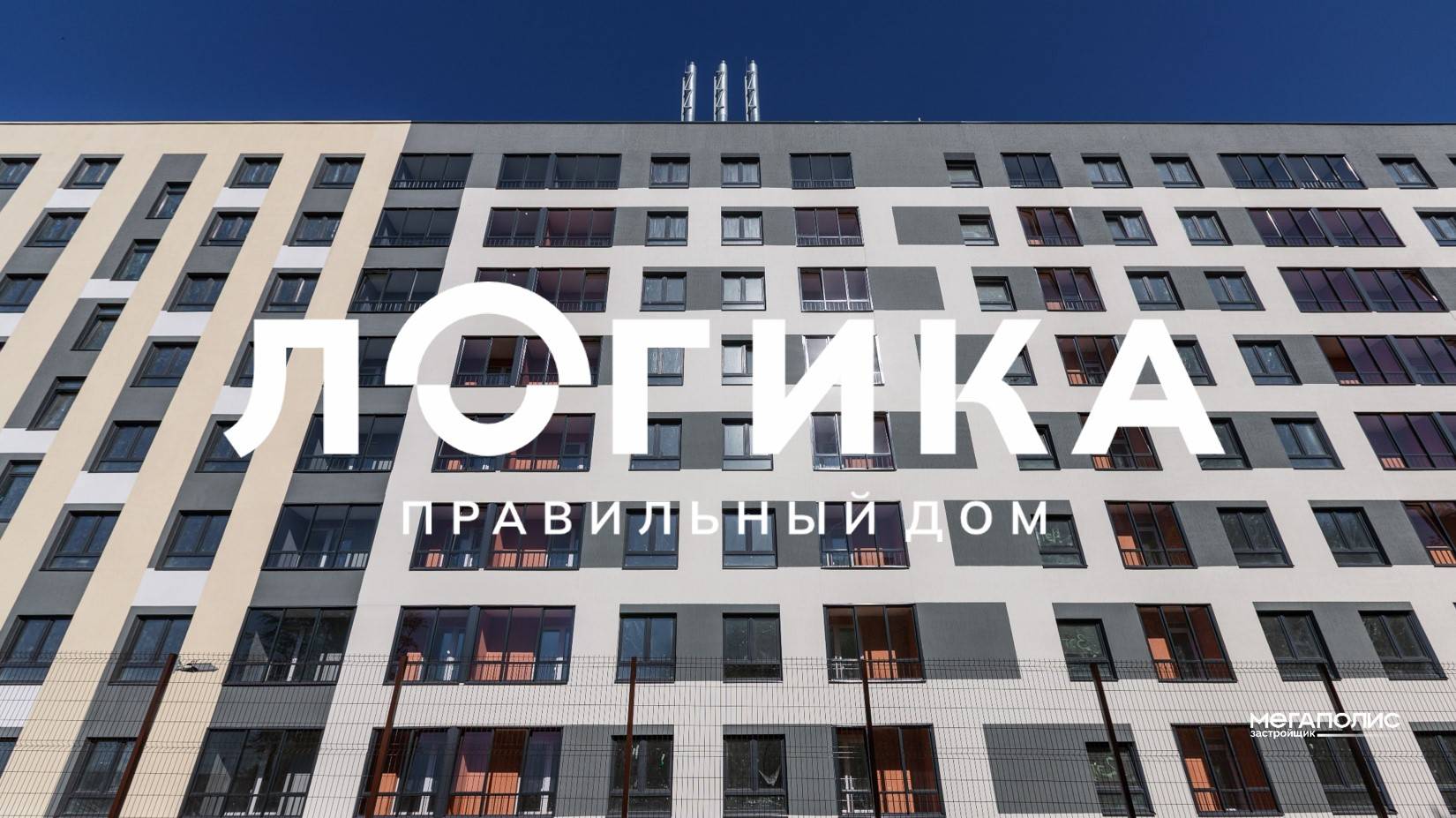 Дом Логика