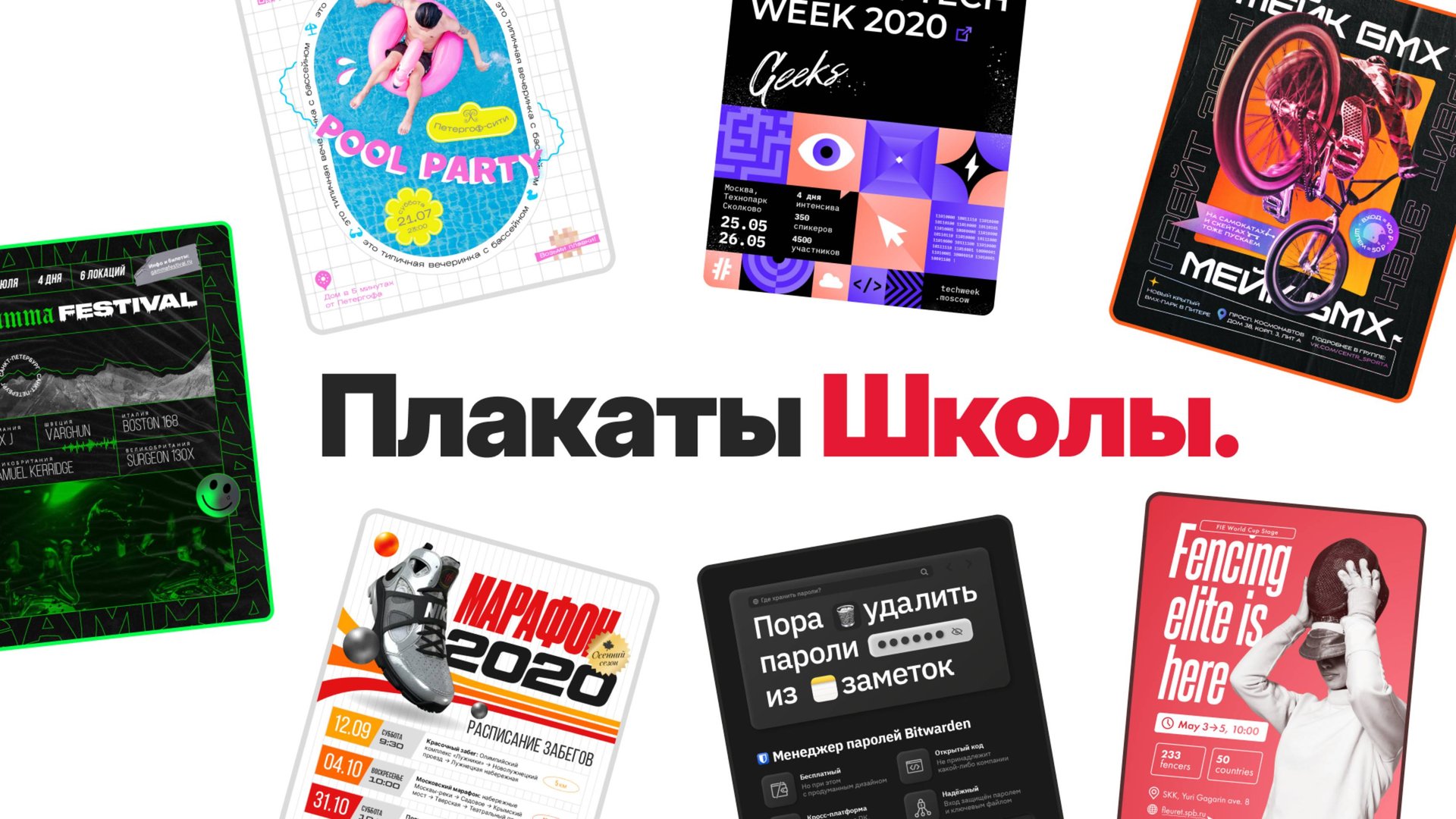 Плакаты Школы