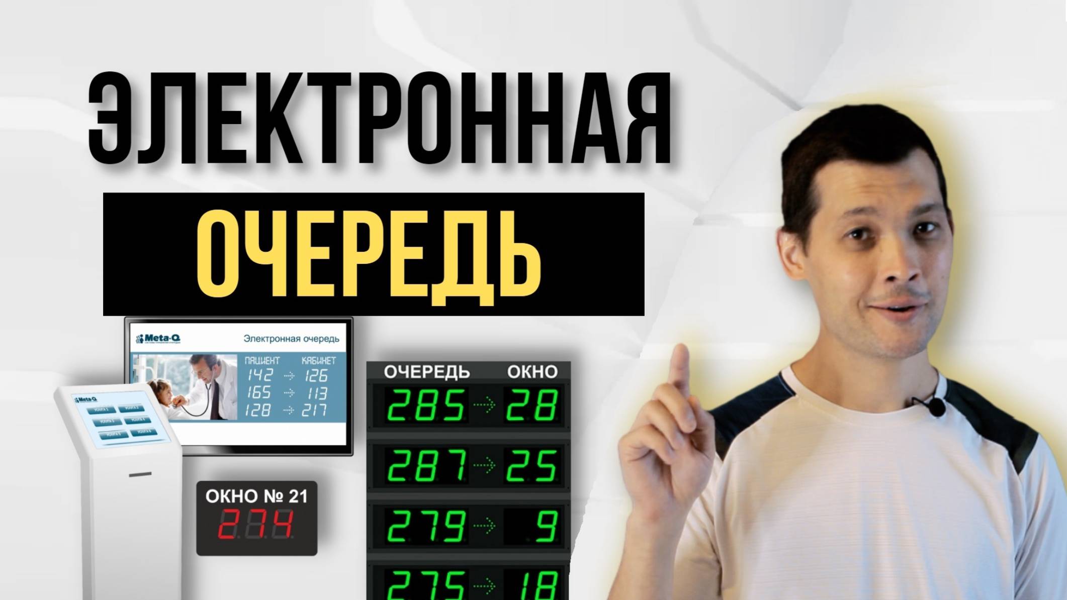 Системы электронных очередей. Установка и монтаж.