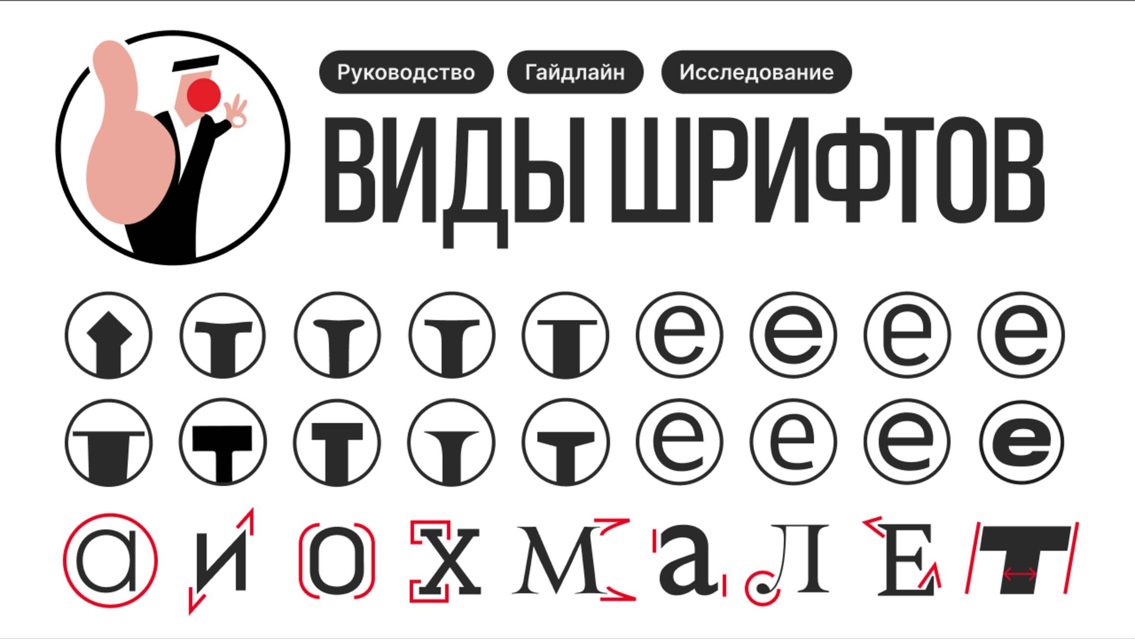 Типографика Школы