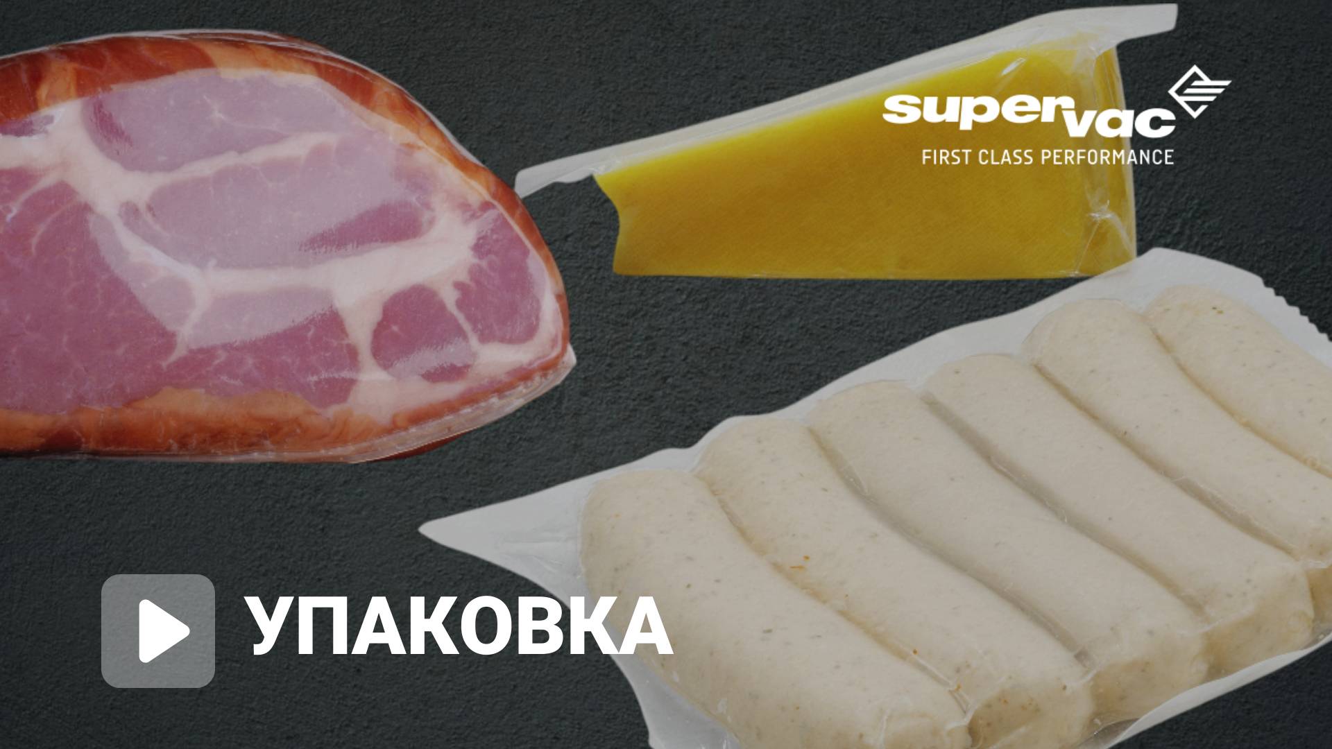 Оборудование – Supervac