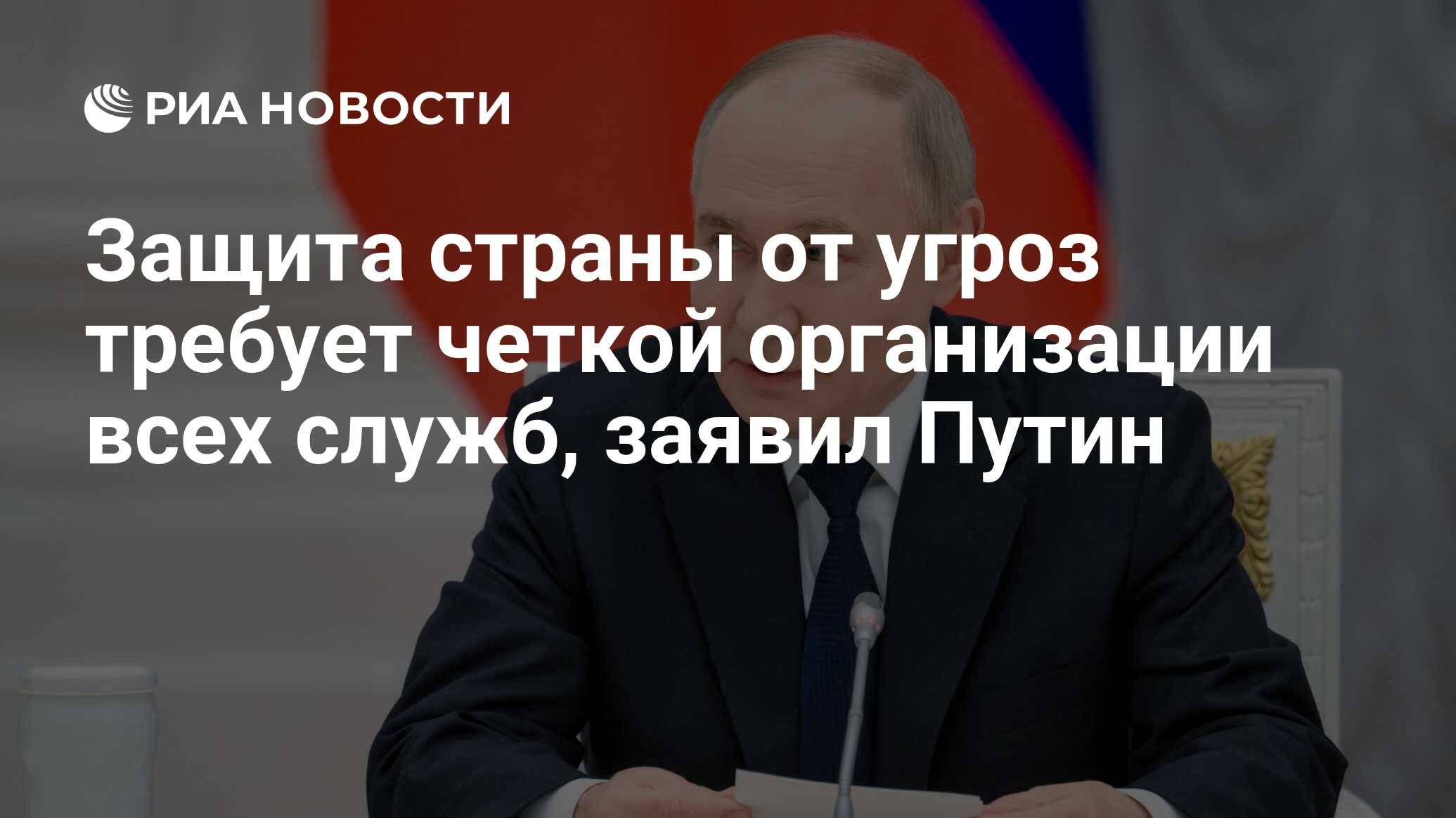 Внутренние угрозы для России