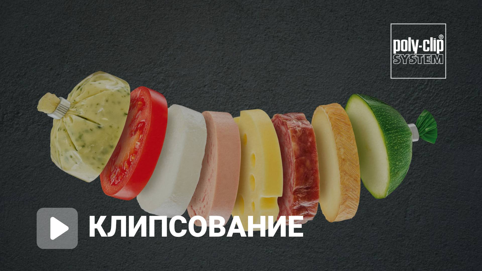 Оборудование – Poly-clip
