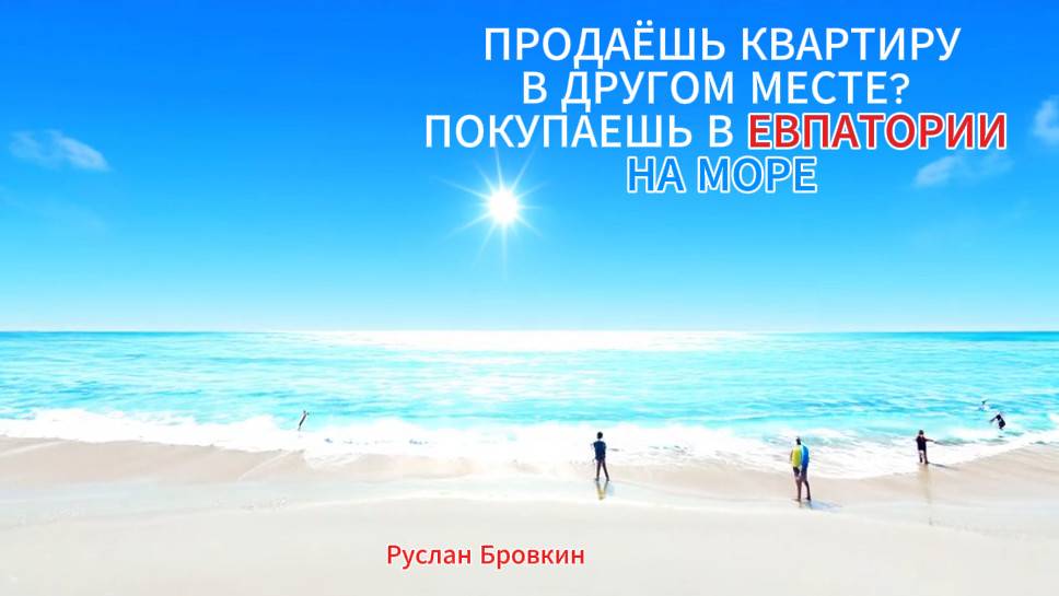 МОРЕ, ПЛЯЖИ
