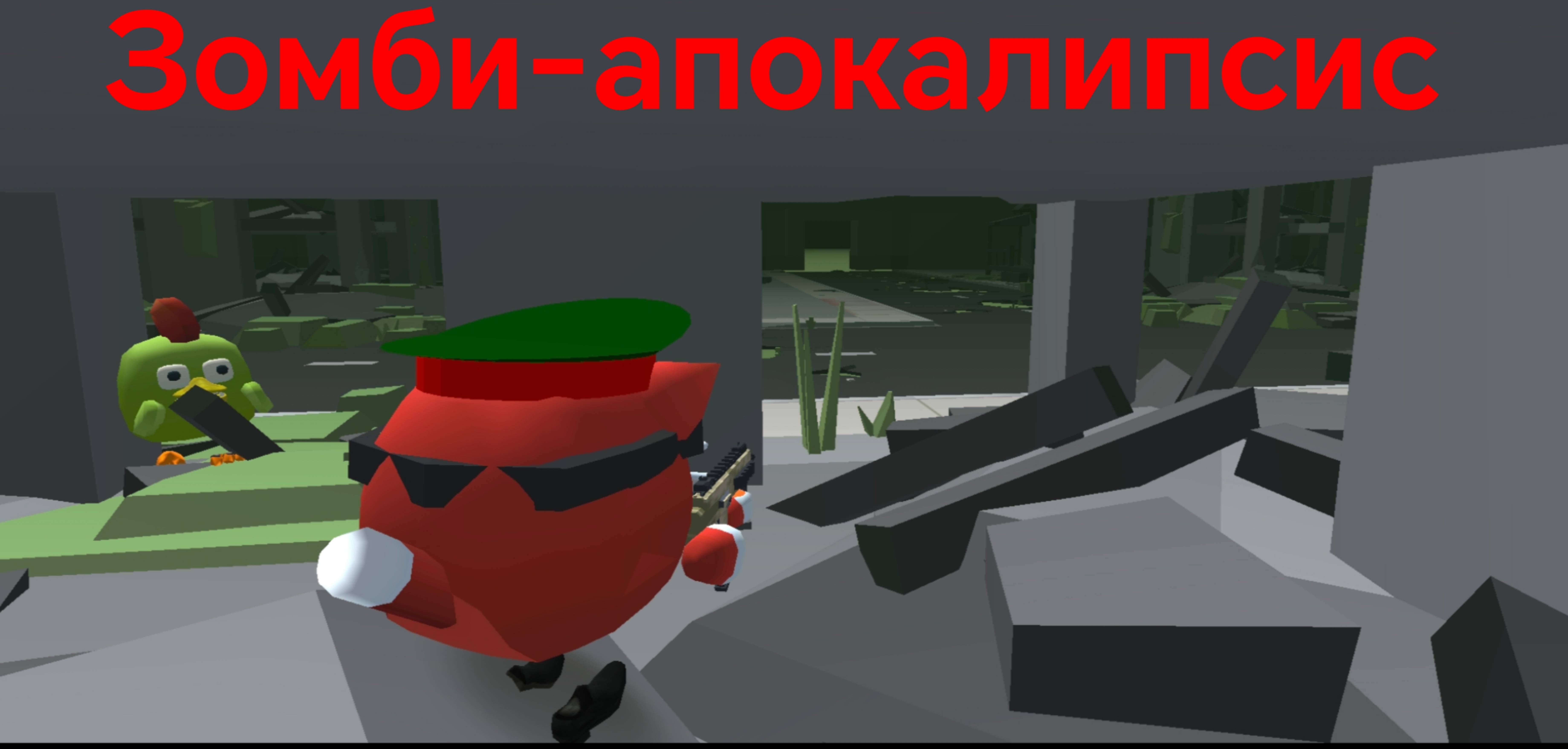 Зомби-апокалипсис