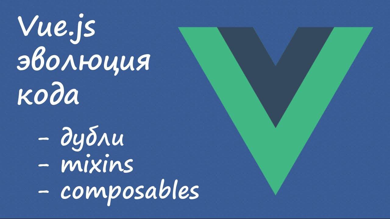 Материалы по Vue 3