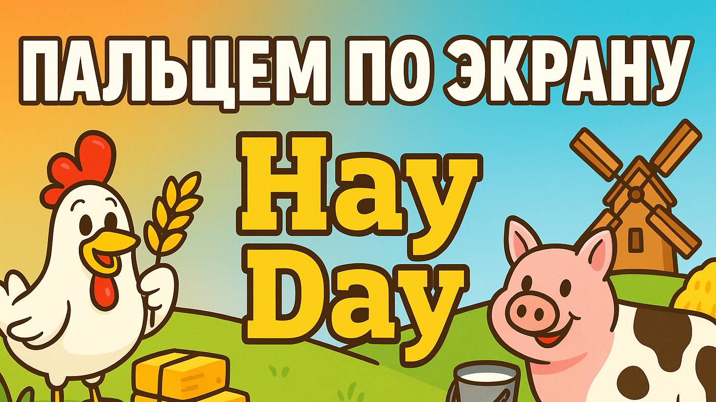 Hay Day