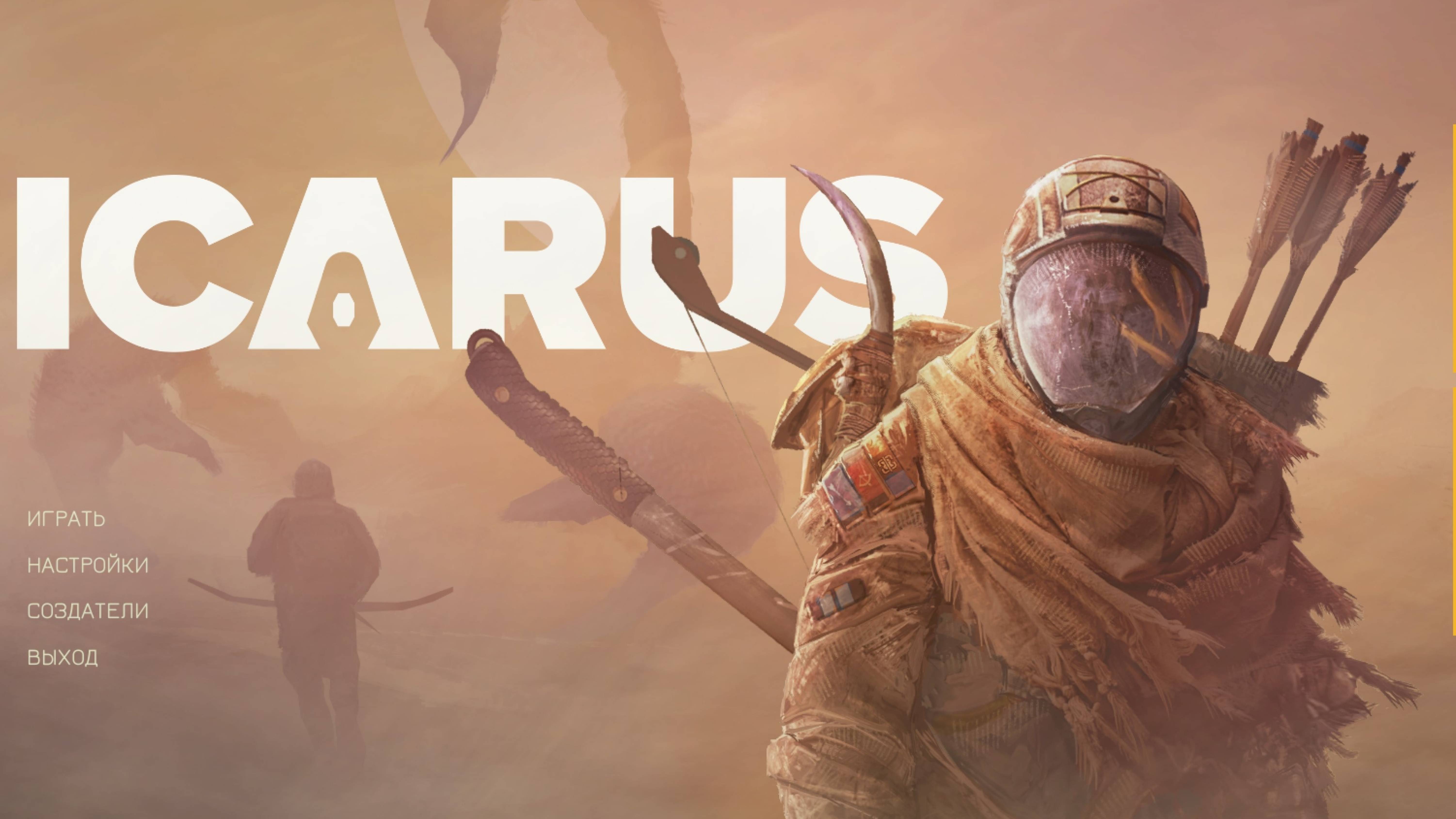 Прохождение Icarus