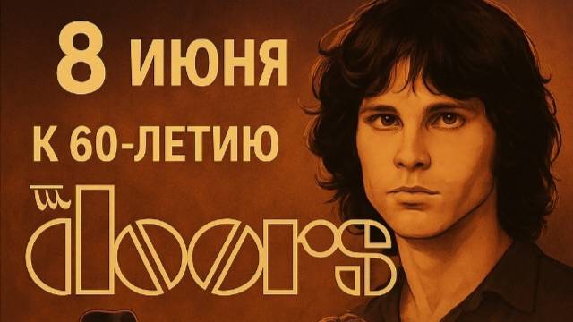 The NEWS tribute to The Doors