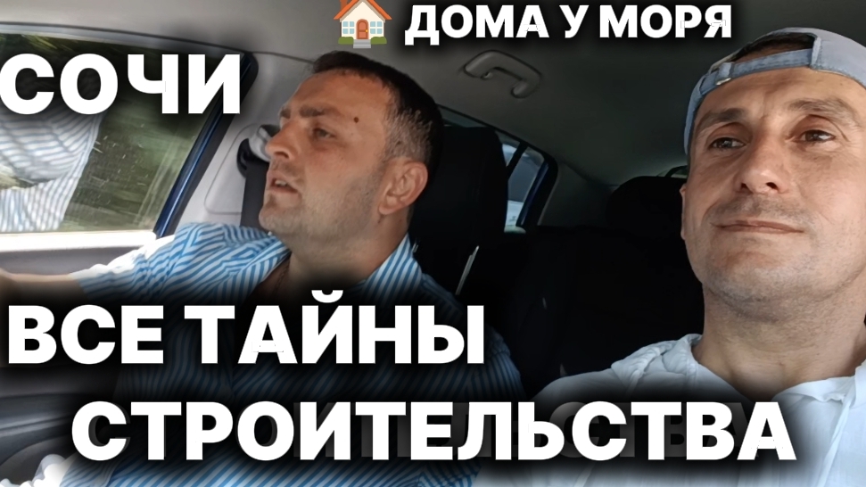 Сочи. Построить дом.Инвестиции в строительство домов в городе-курорте Сочи
