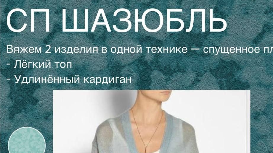Сп ШАЗЮБЛЬ И ТОП