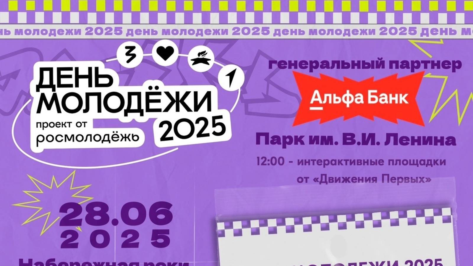 День Молодёжи 2025 в Пушкинском Сарапула (28 июня)