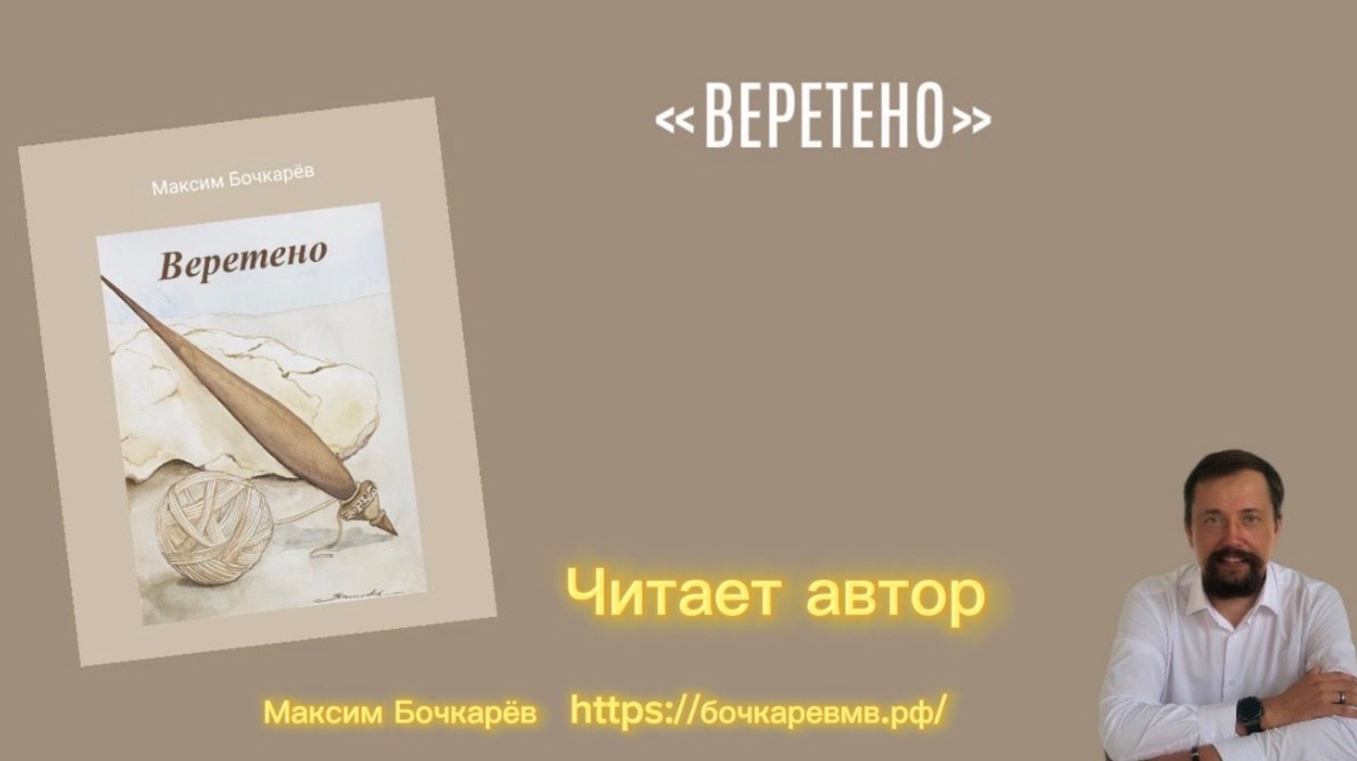 Книга «Веретено»