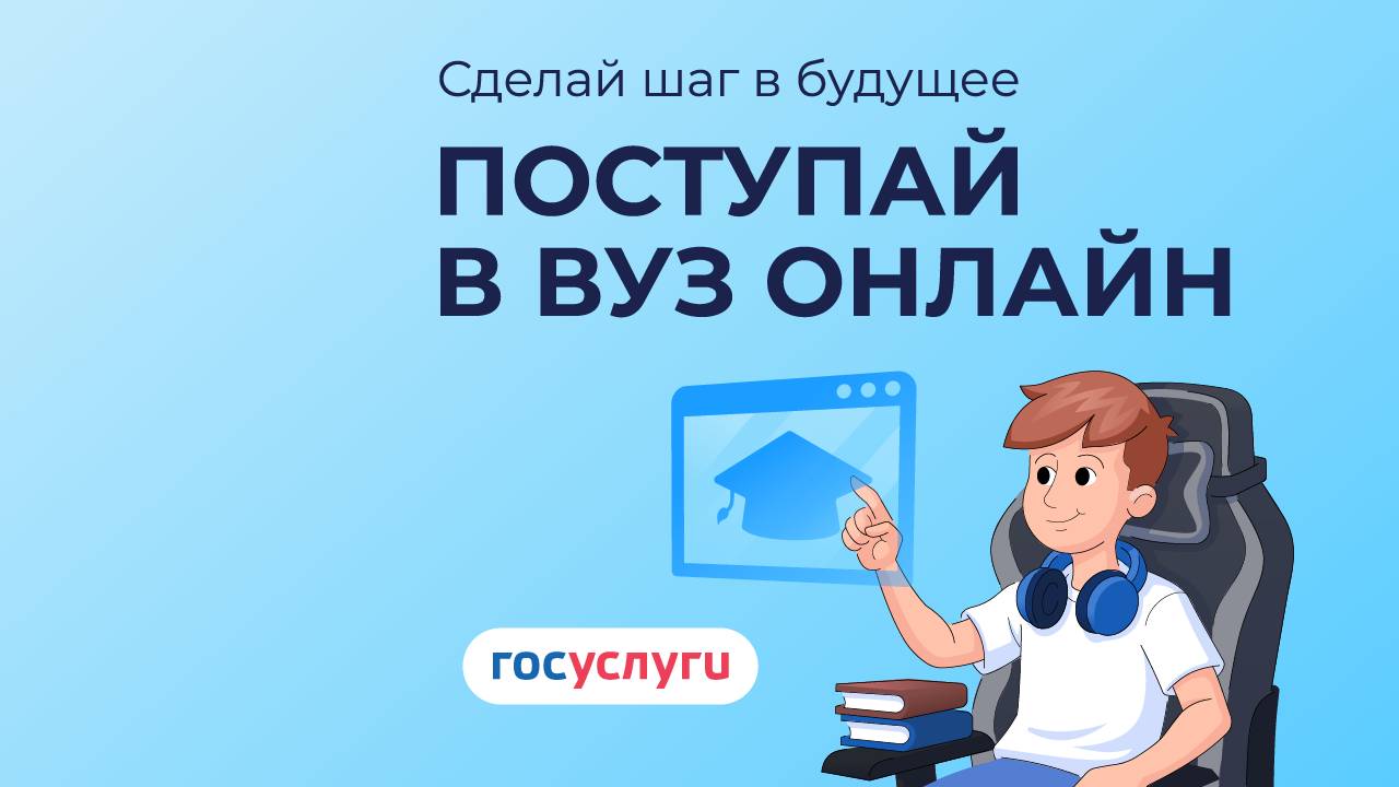 Поступление в вуз онлайн 2025 | Видеоинструкции