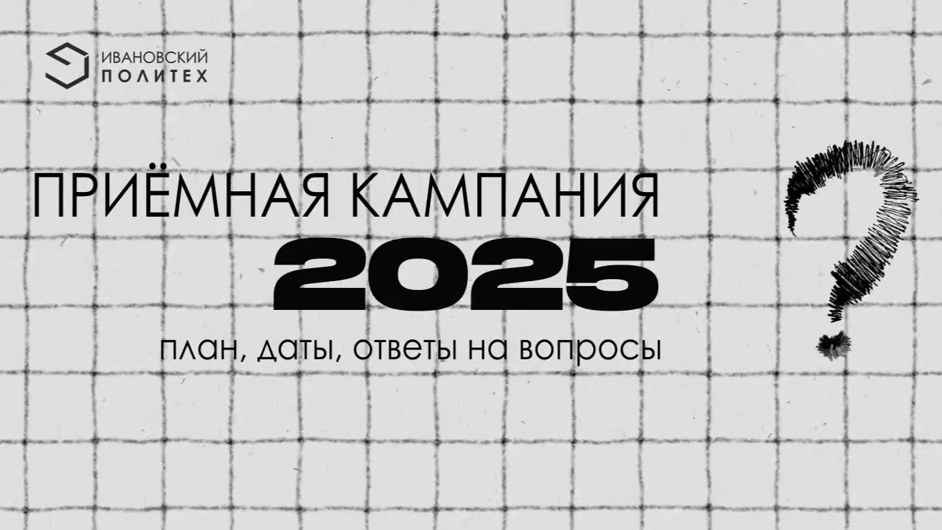 Поступаем легко! Плейлист с полезными видео для абитуриентов ИВГПУ