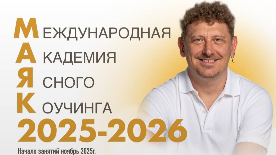 МАЯК (для лендинга)