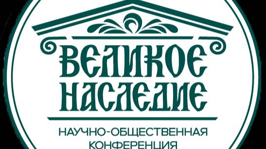 Великое наследие. Культурология