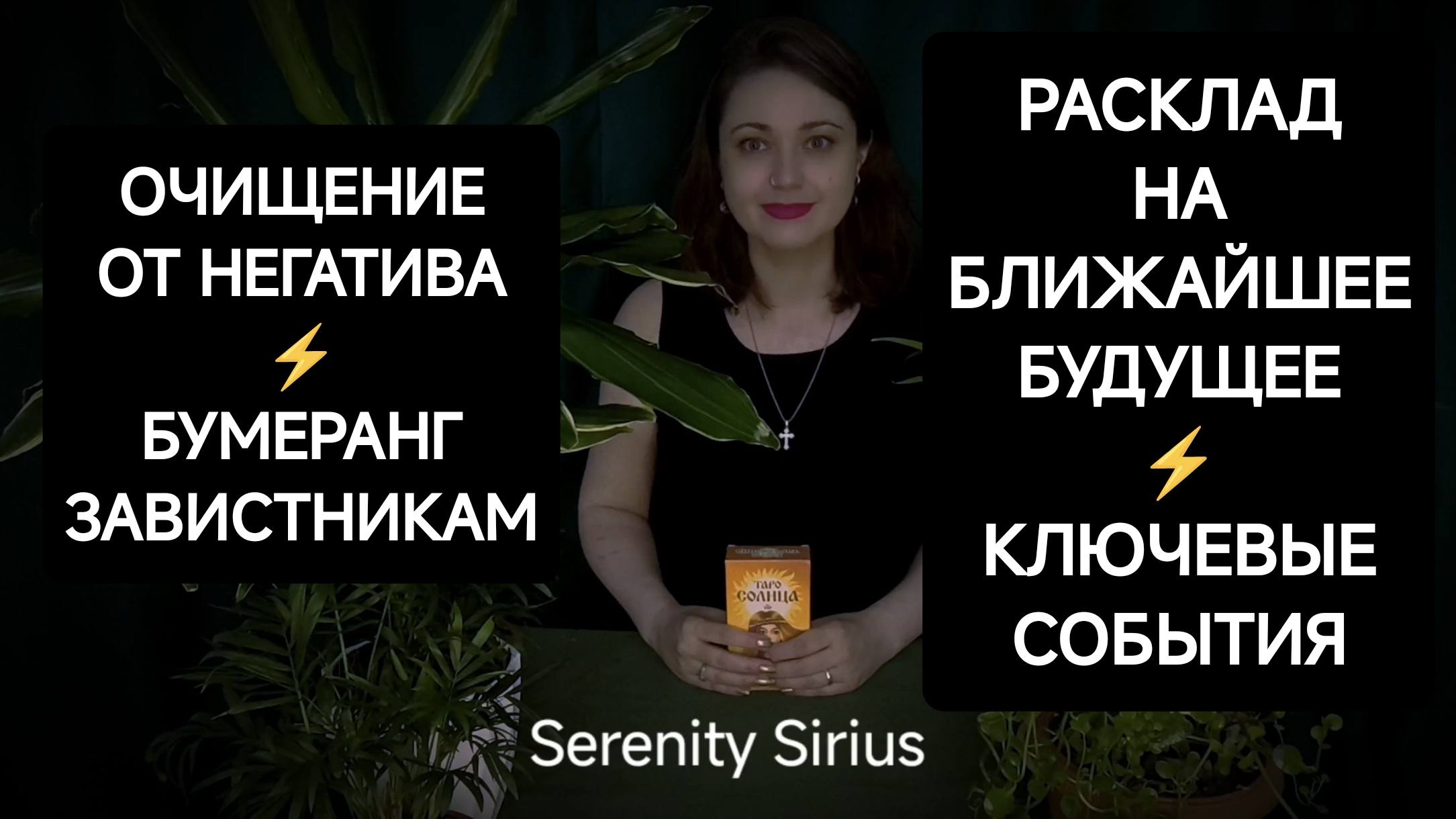 ✨Послание Вселенной💫Советы Высших Сил😇Послание Ангелов и Духов Рода🌈расклады на будущее