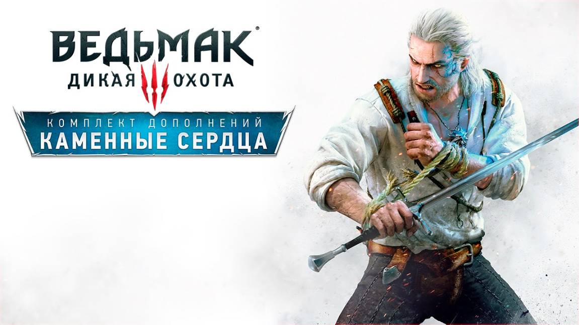 The Witcher 3: Hearts of Stone ➤ Прохождение ✔