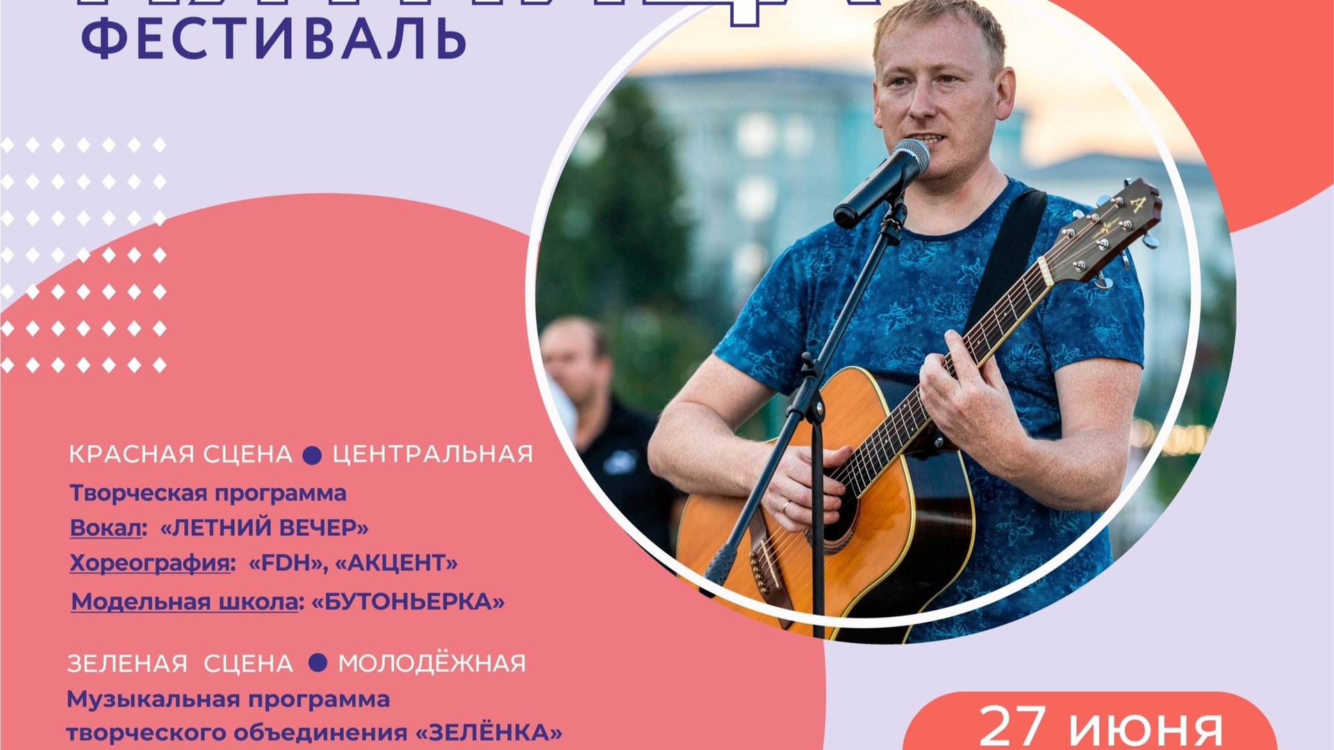 Фестиваль ″Пятница″ №06_2025. 9 сезон (Сарапул; 27 июня)