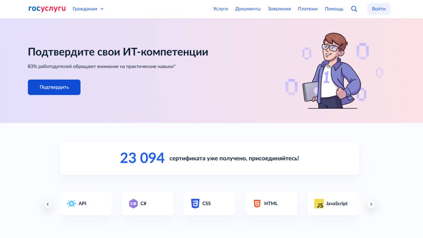 🖥️ Подтверждение ИТ-компетенций на Госуслугах