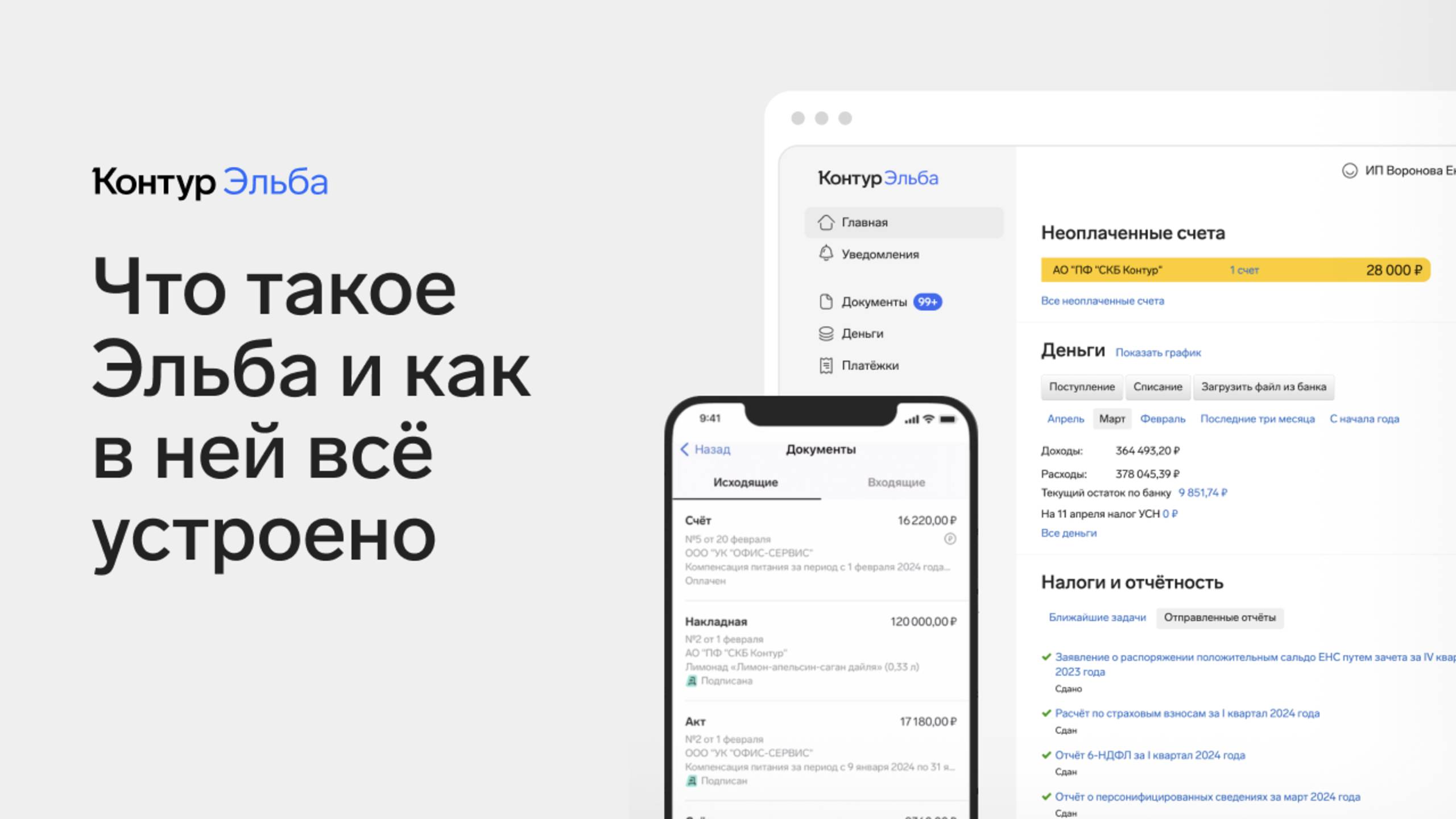 Про Эльбу