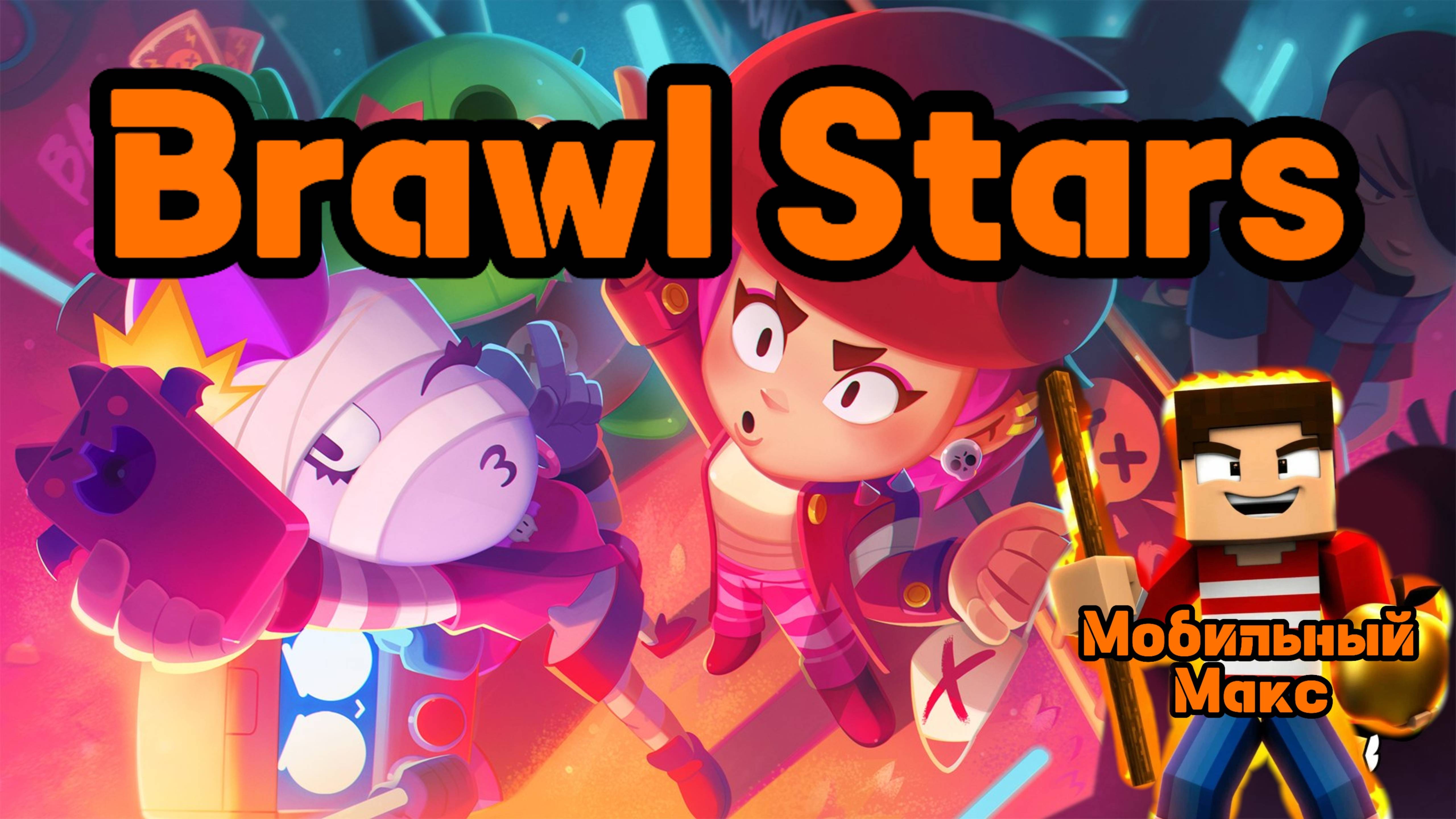 Brawl Stars