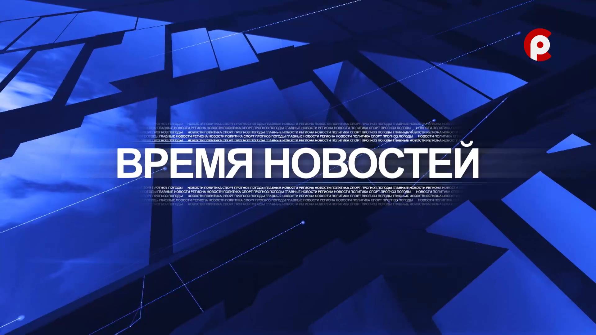 Выпуски ″Времени новостей″