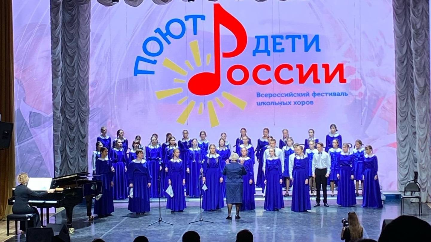 Финал Всероссийского фестиваля школьных хоров ″Поют дети России″ в 2024 году