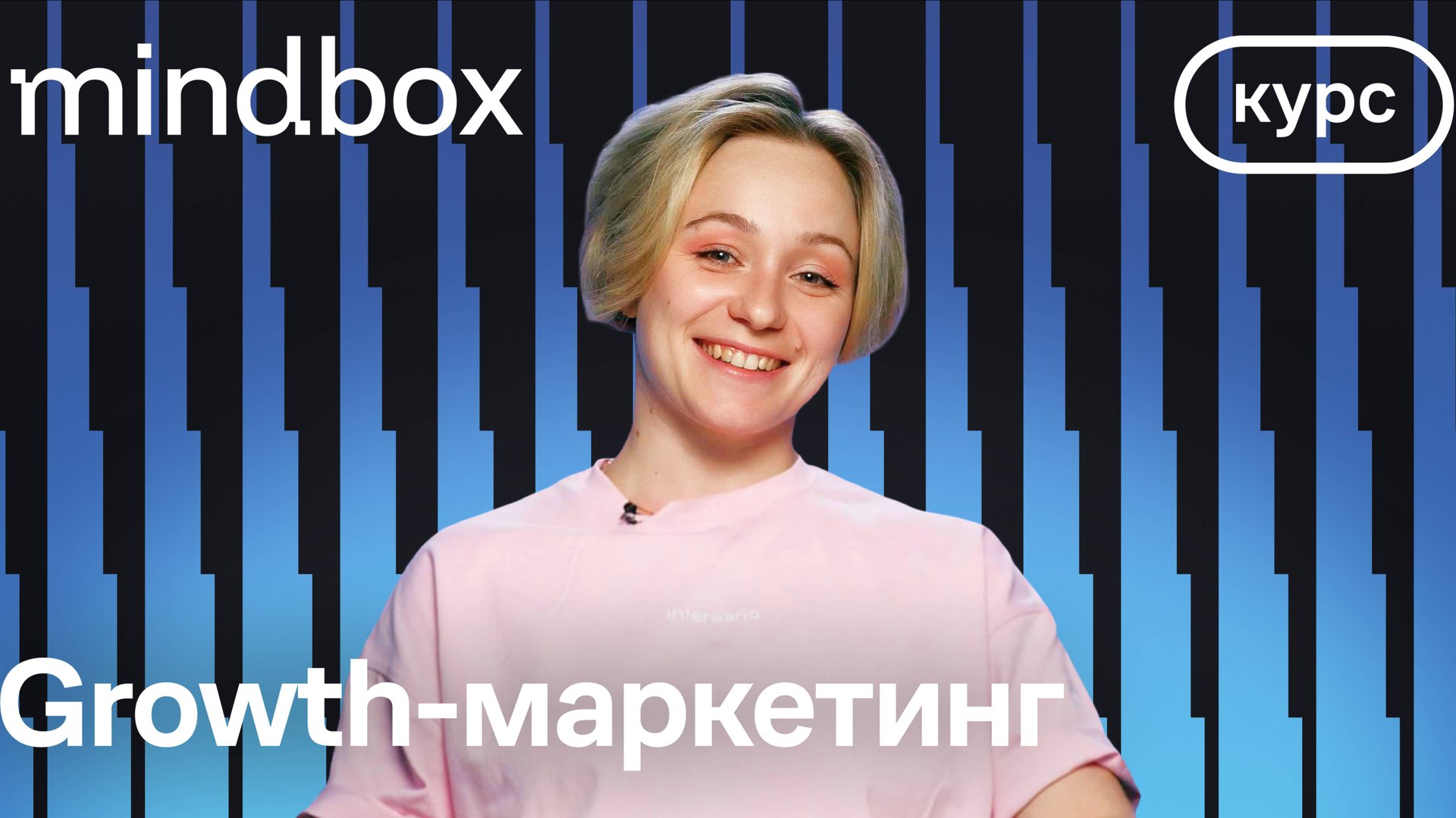 Growth-маркетинг