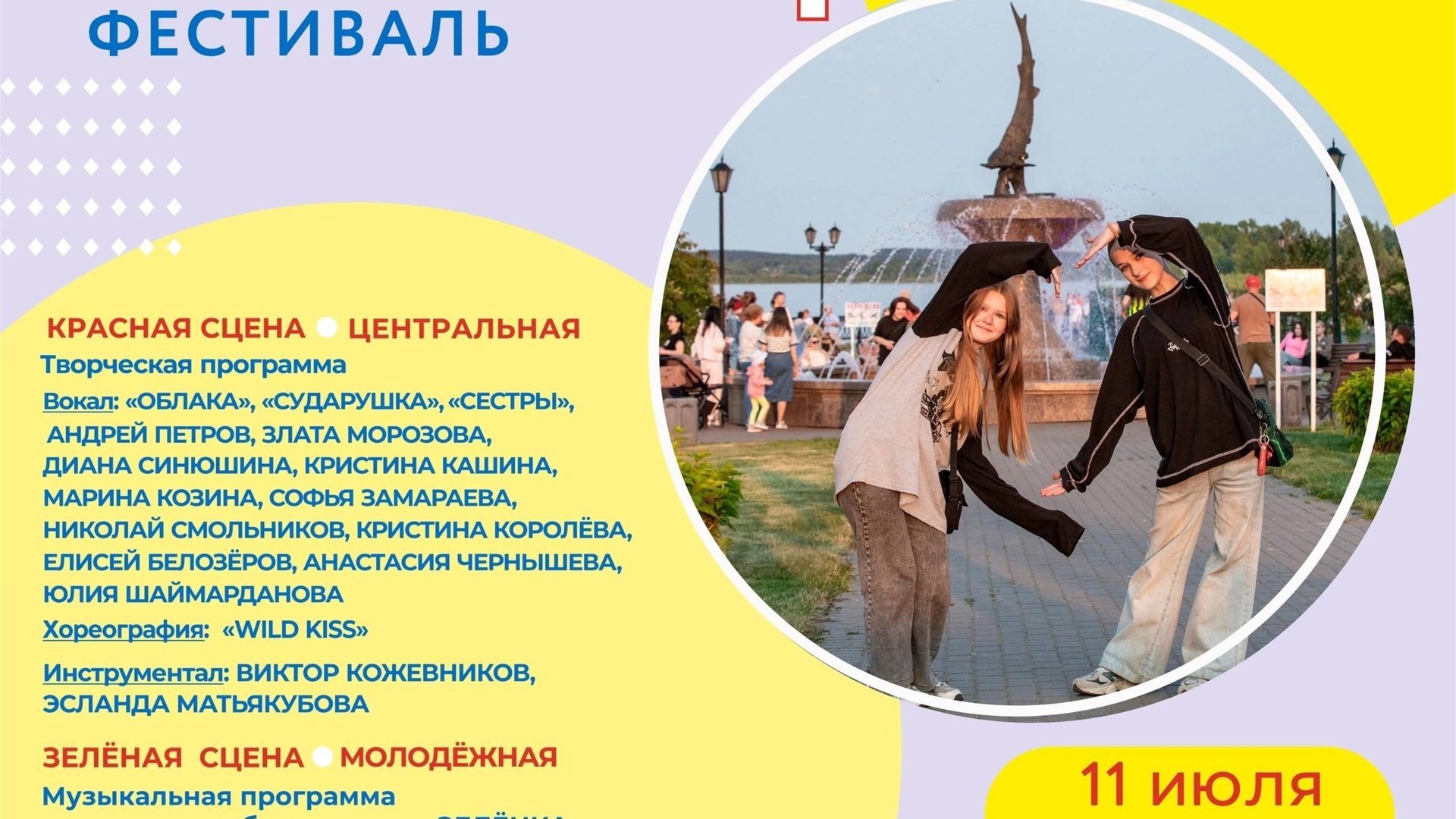 Фестиваль ″Пятница″ №07_2025. 9 сезон (Сарапул; 11 июля)