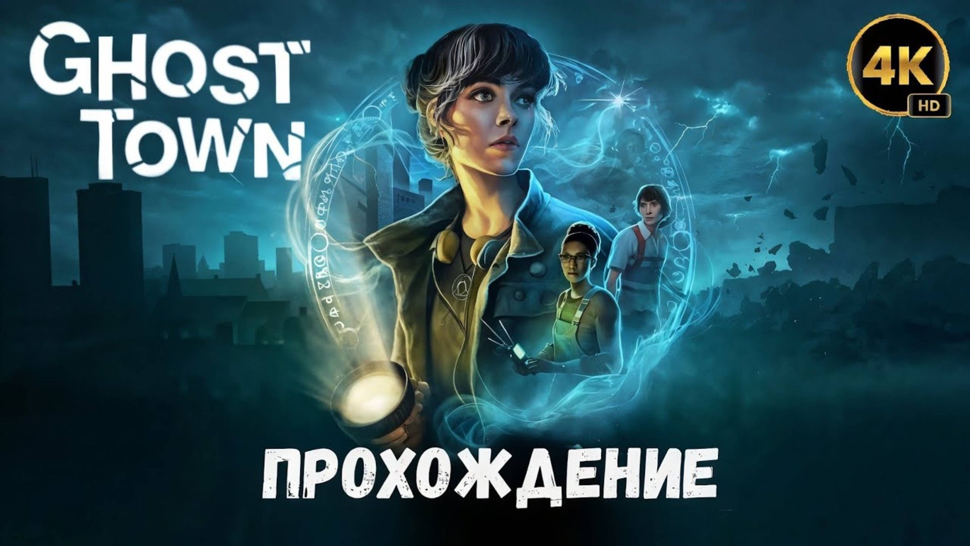 GHOST TOWN VR