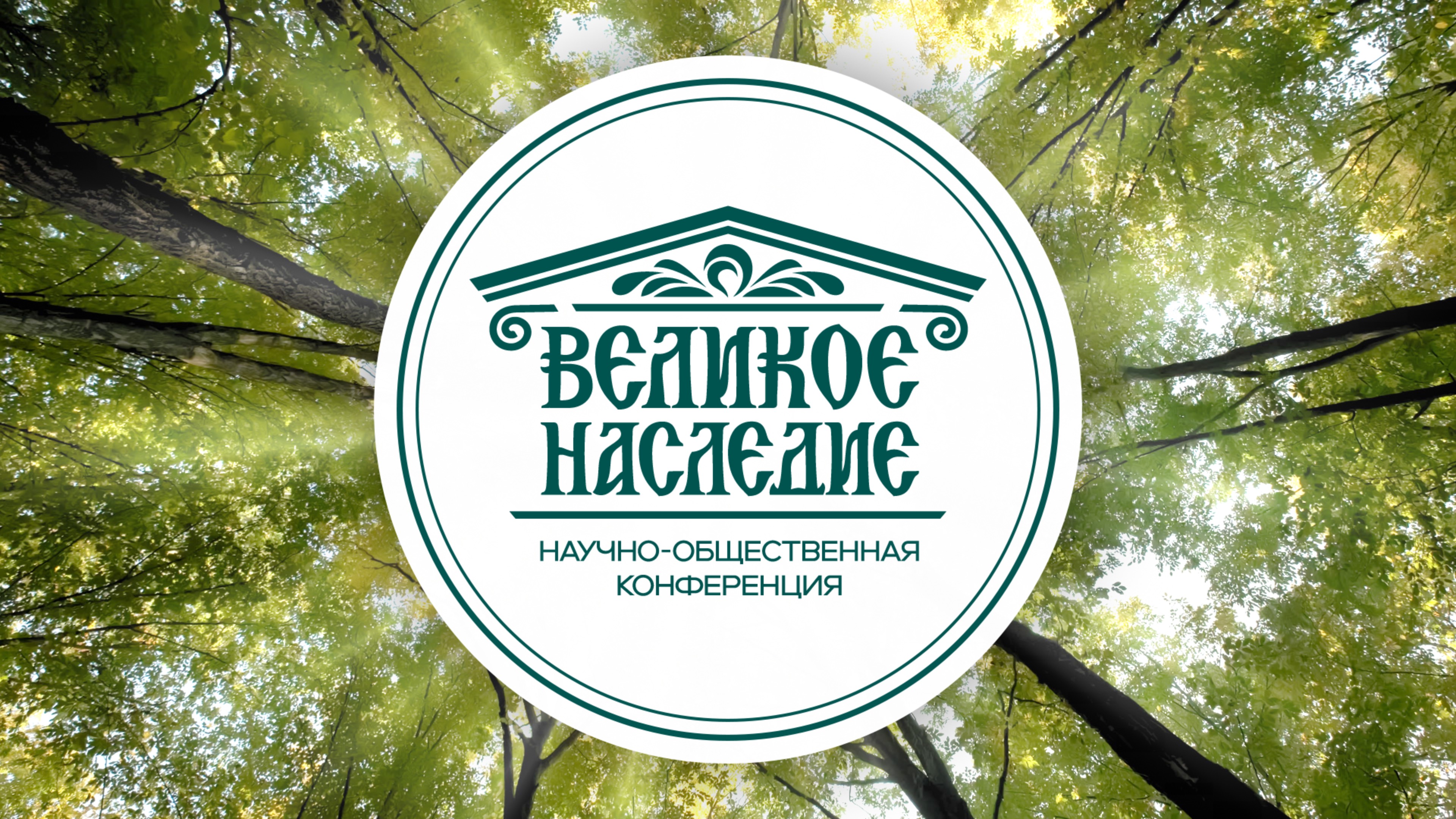 Конференция 22.06.2025