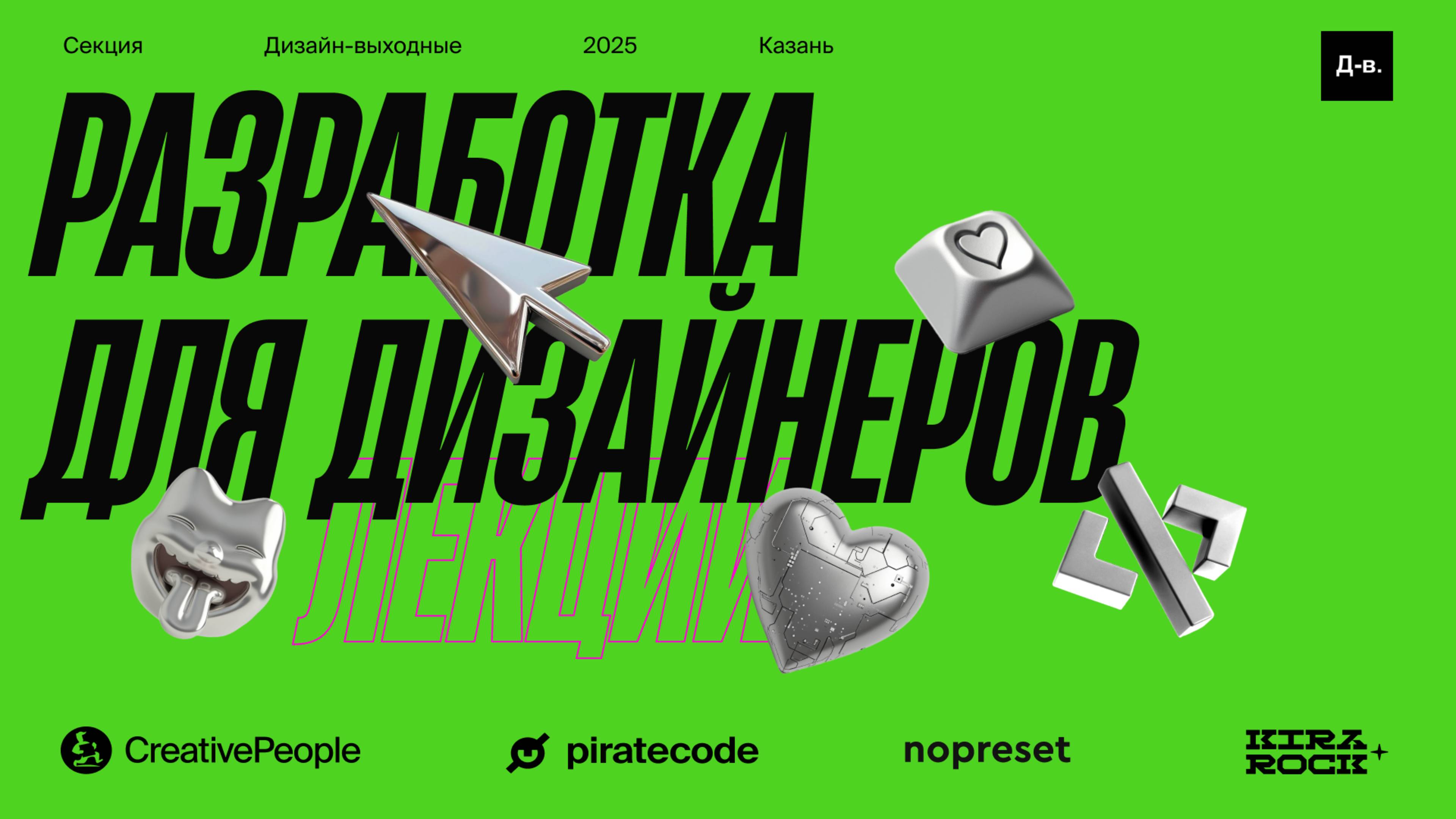 Разработка для дизайнеров