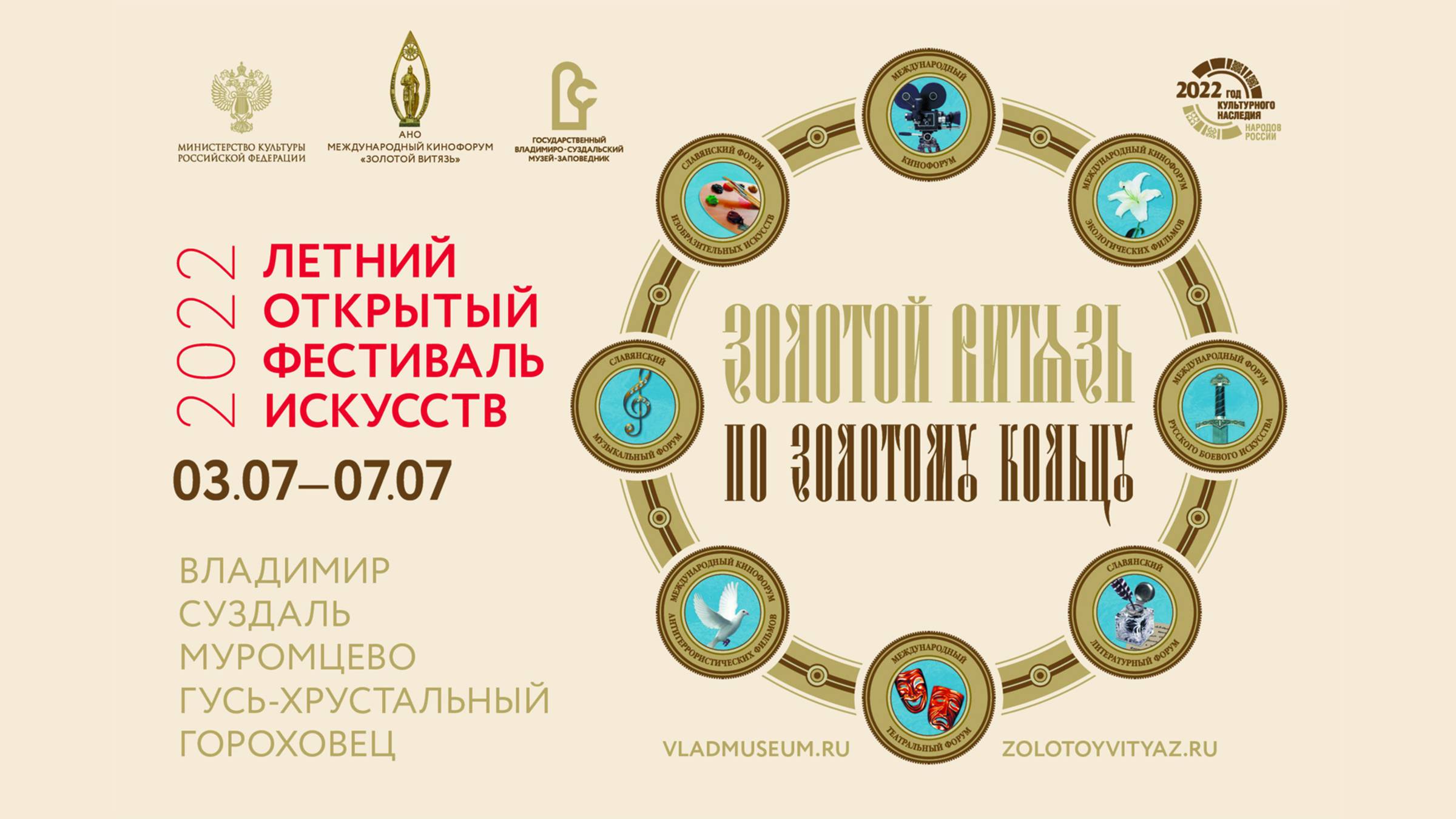 Летний открытый фестиваль искусств «Золотой Витязь» по Золотому кольцу» 2022