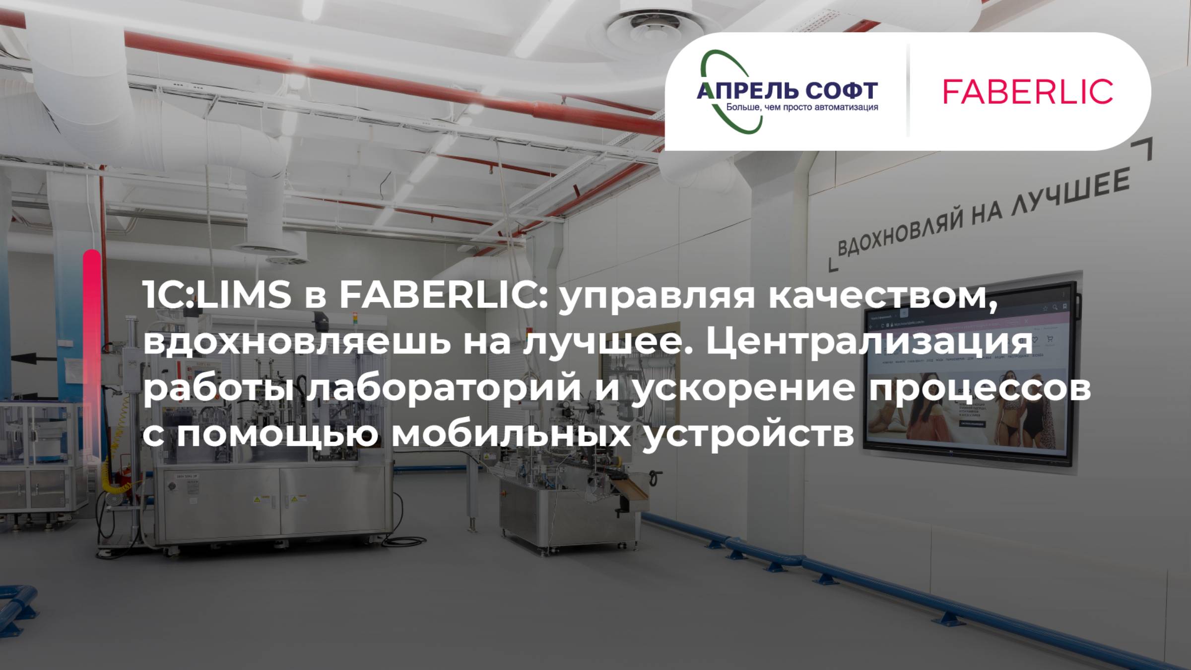 Кейсы 1С:Апрель Софт