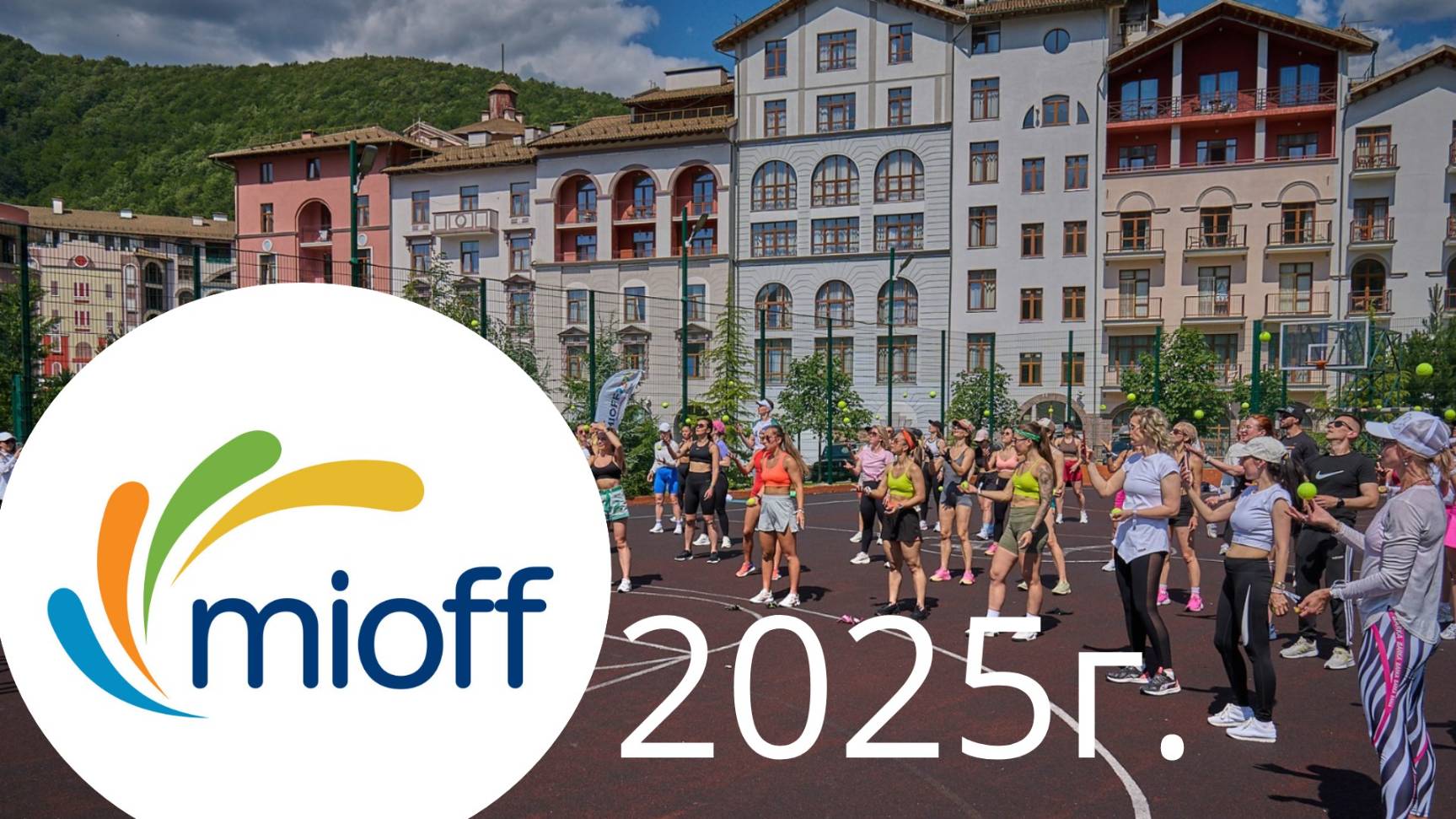 MIOFF 2375 2025г.