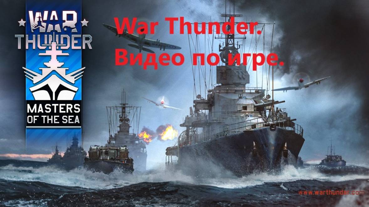 War Thunder.