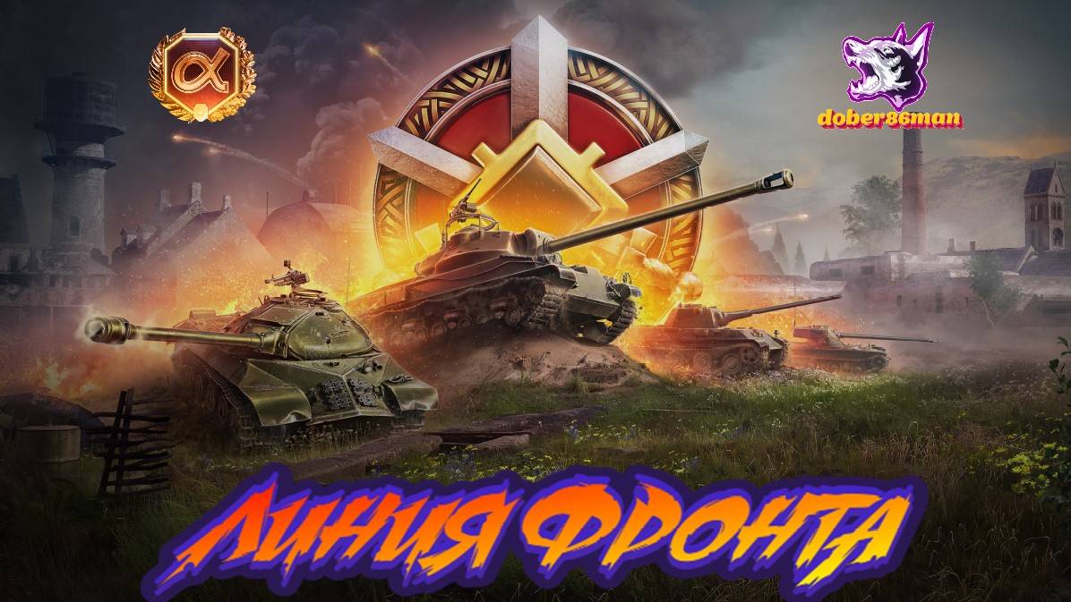 Линия Фронта