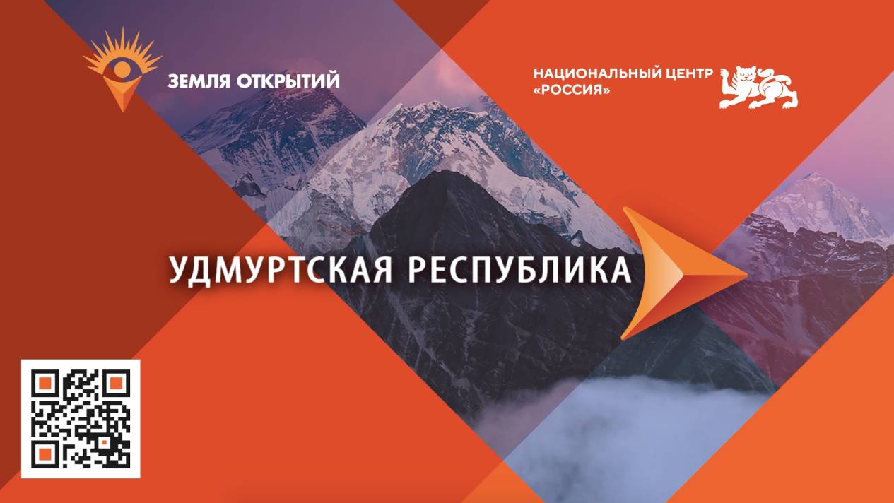 Удмуртская Республика