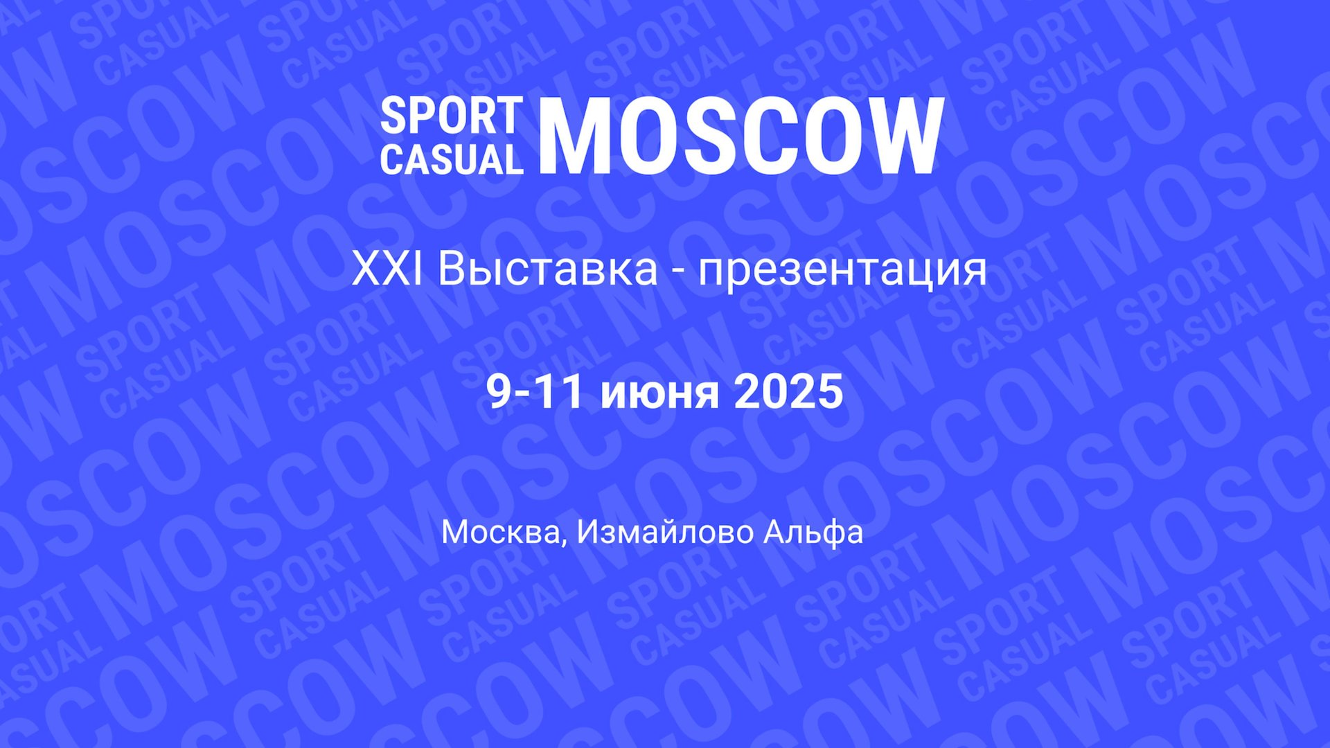 ИНТЕРВЬЮ участников XXI выставки Sport Casual Moscow, июнь 2025