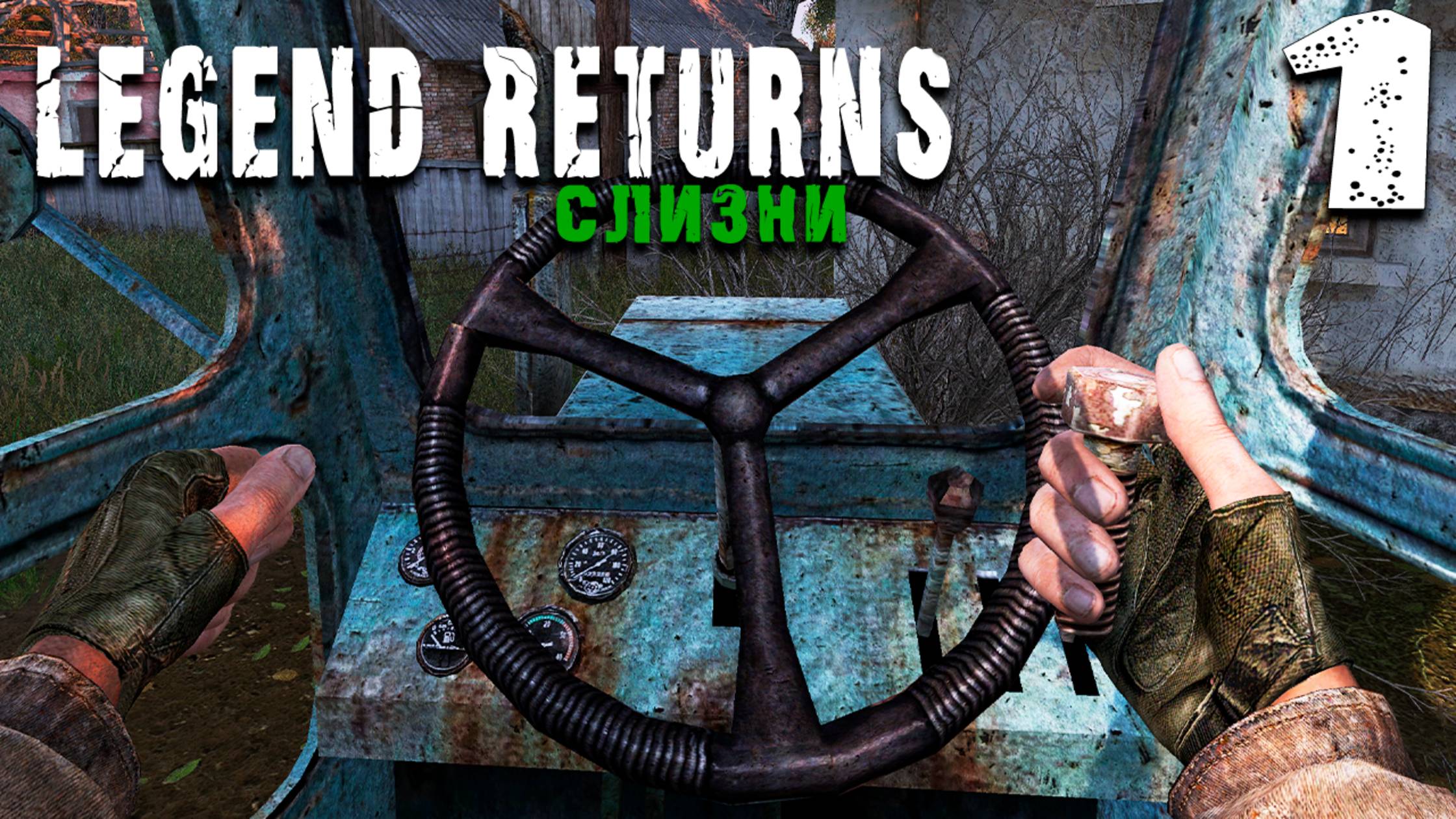 S.T.A.L.K.E.R. Legend Returns 0.9.2 ► Прохождение за слизней