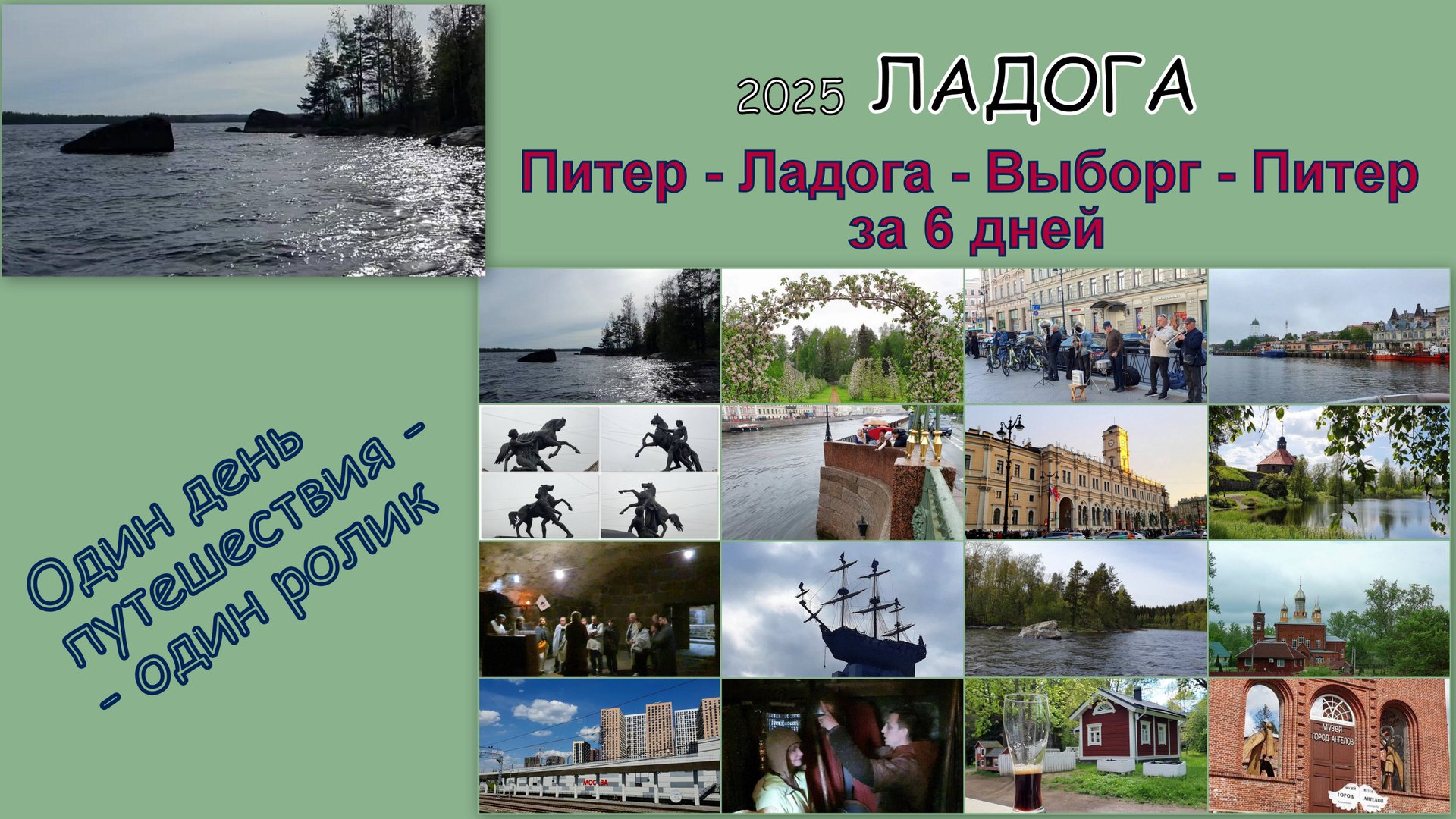 2025 Ладога